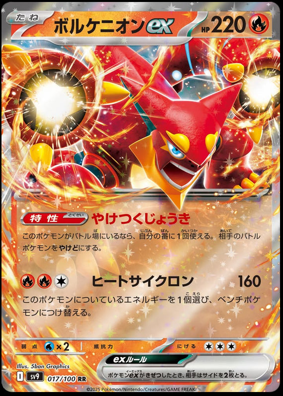 Volcanion ex (17/100) - Scarlet and Violet Series - Battle Partners ...